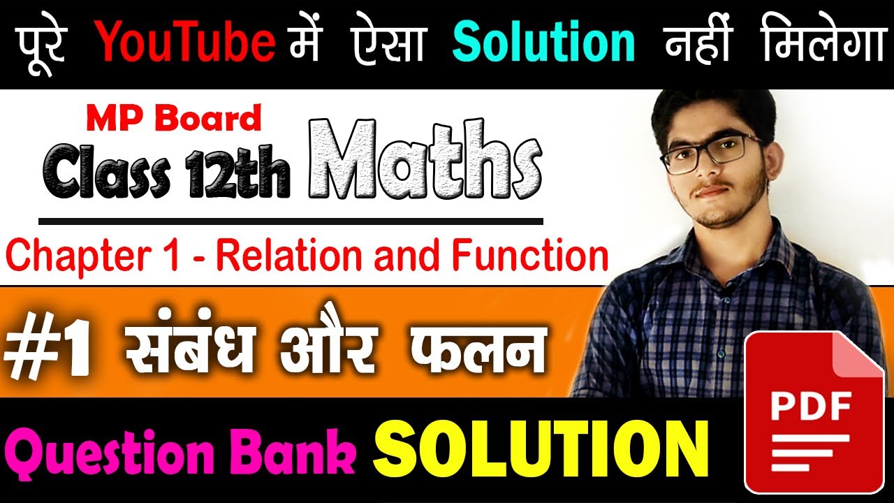 🔥MP Board Class 12th Mathematics Question bank Solution Chapter 1 # ...