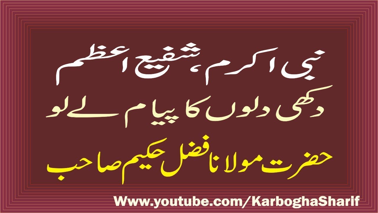 nabi ye akram shafi azam naat urdu By Fazal Hakeem(Jamia Zakaria) - YouTube
