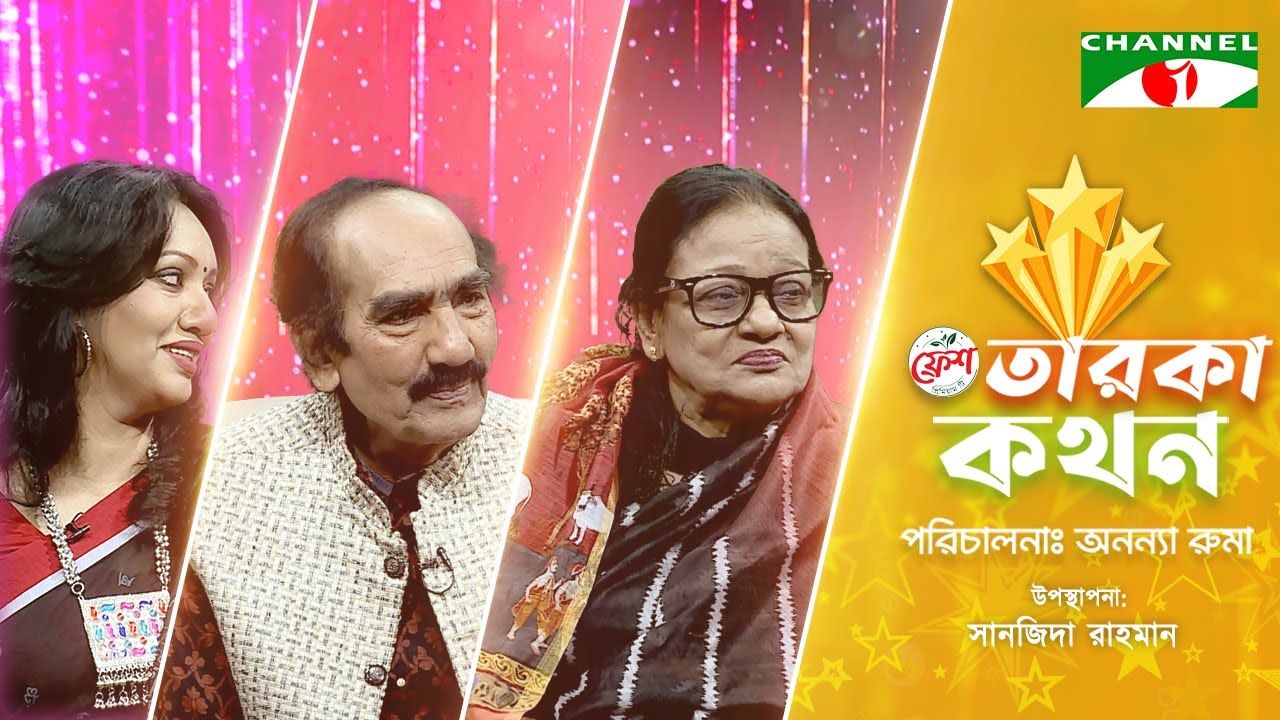 Taroka Kothon | EP-8710 | Abdul Aziz | Moni Aziz | Proma Aziz | Channel ...