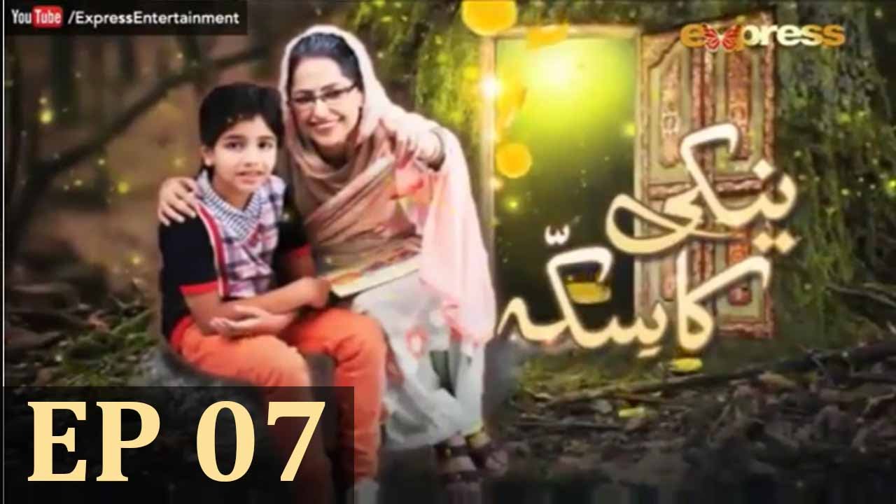 Jaandaar| Naiki Ka Sikka Episode 7 | Subhan Ramzan | Express Entertainment - YouTube