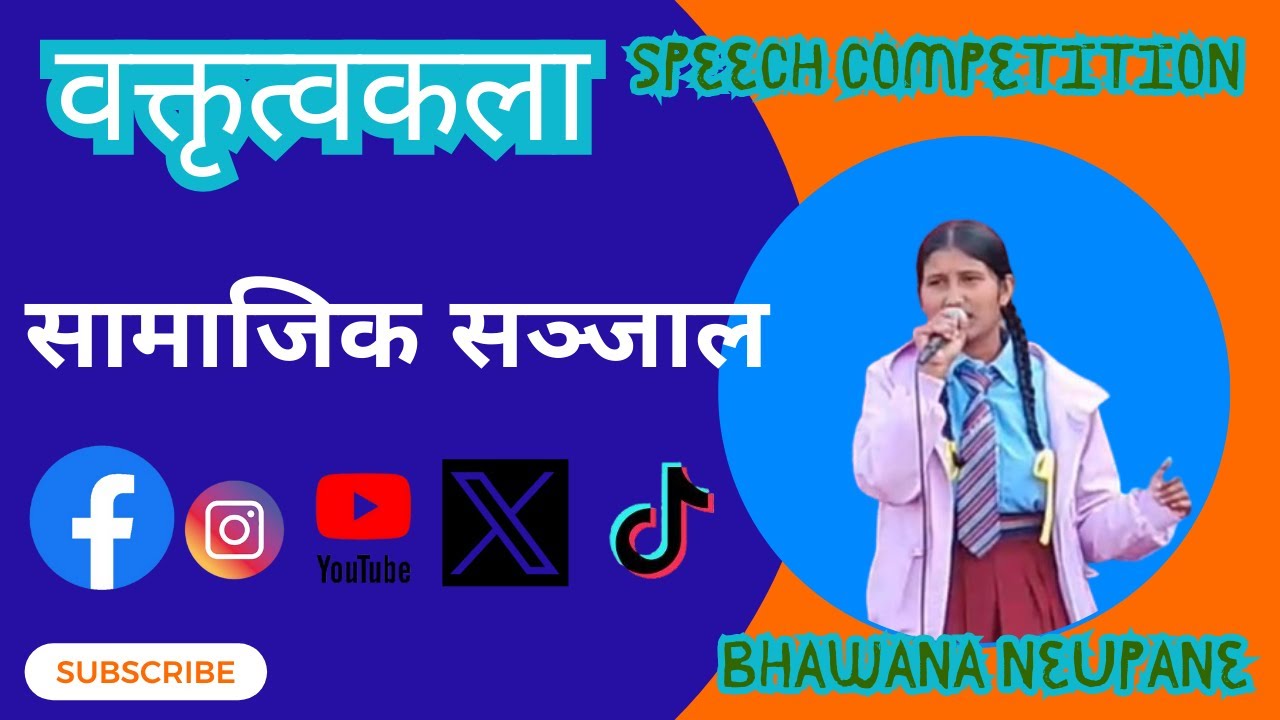 सामाजिक सञ्जाल || Samajik Sanjal || Speech Competition About samajik ...