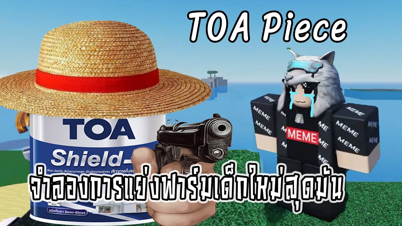 roblox : TOA Piece เกมรักโลกเพราะใช้สี toa - YouTube