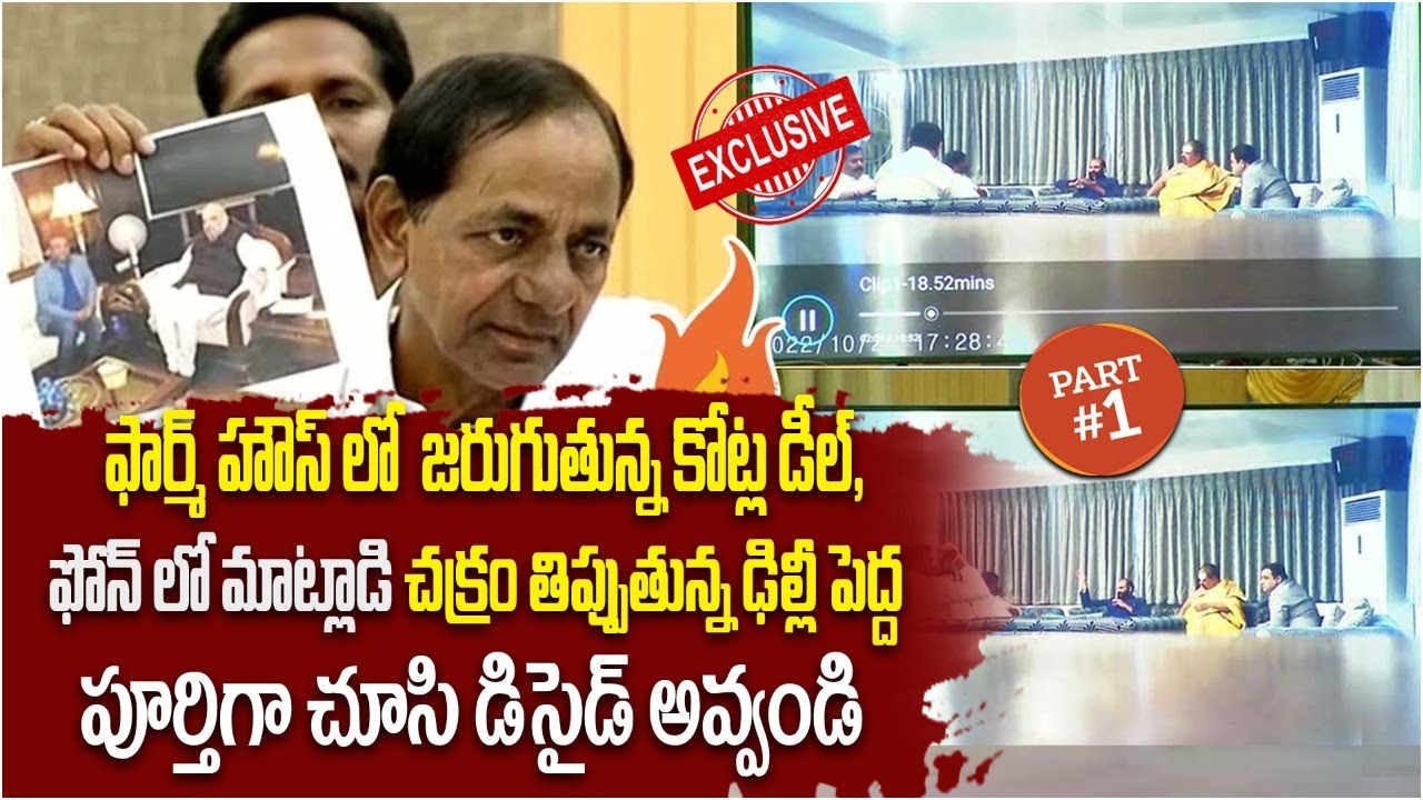 CM KCR Revealed Farm House Videos | TRS MLAs Purchase Issue | Pilot ...
