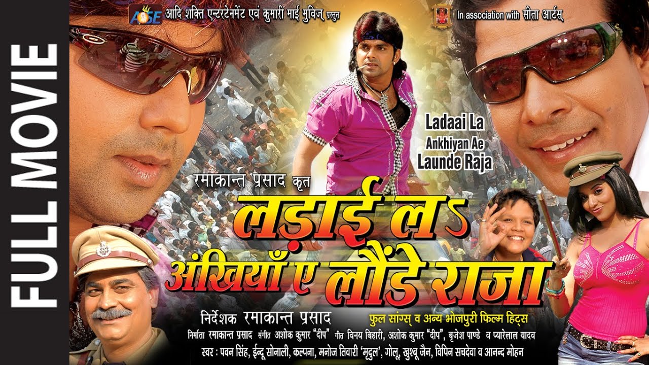 LADAAI LA ANKHIYAN AE LOUNDE RAJA - Full Bhojpuri Movie | Feat.Pawan ...