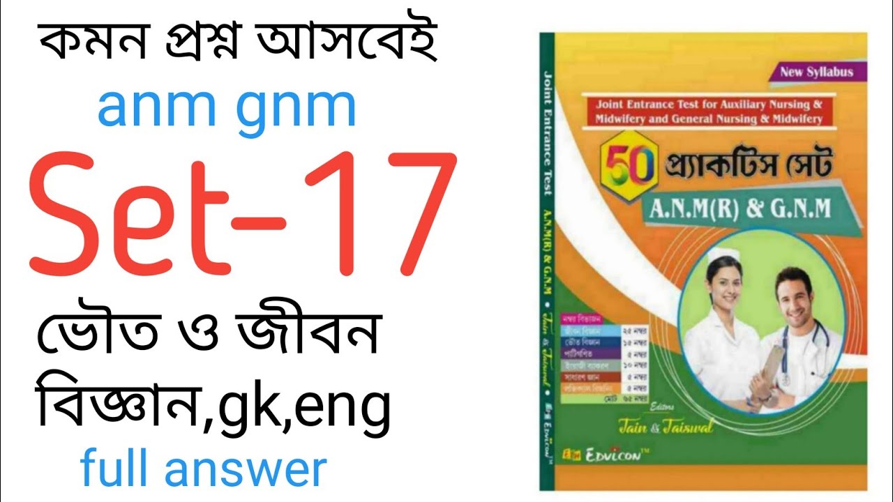 anm gnm practice set | set-17|gnm anm practice set 2021.☑ - YouTube