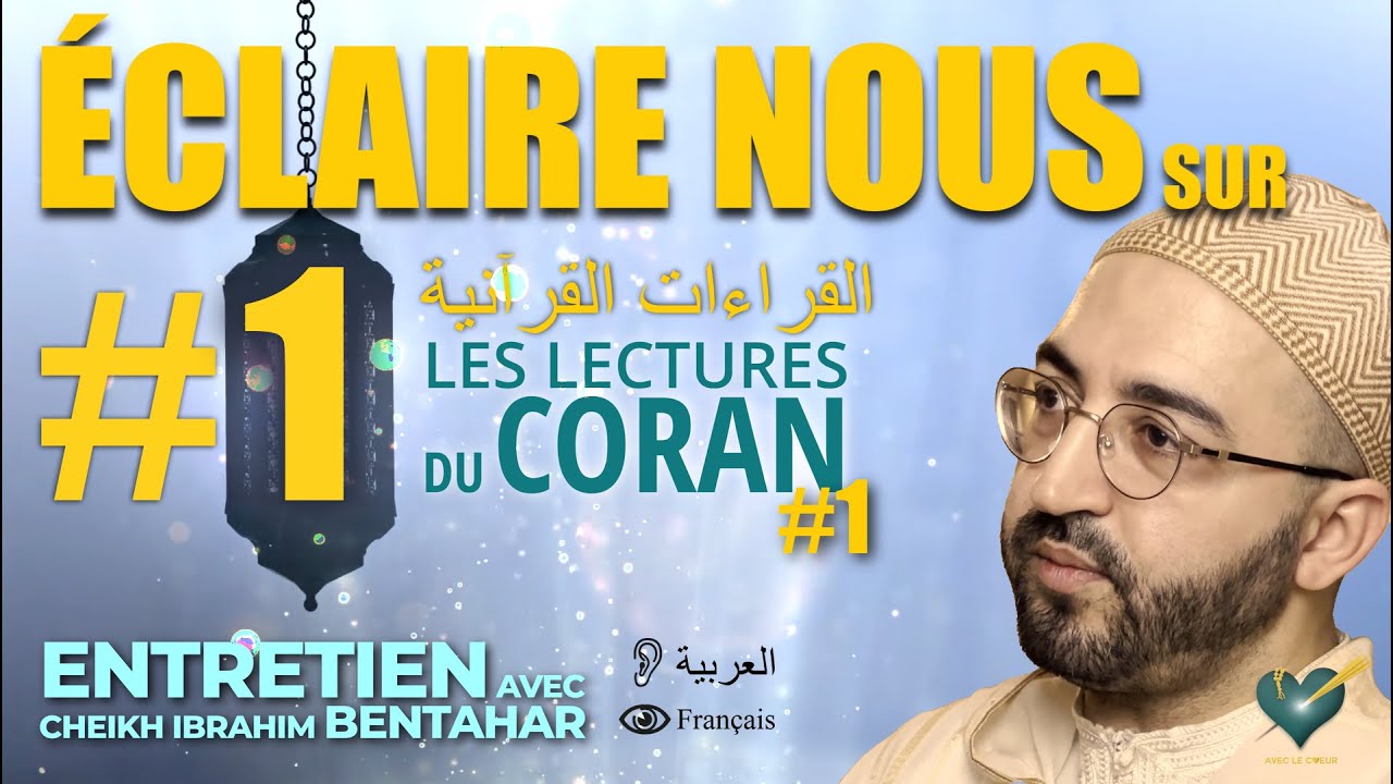 1er épisode ÉCLAIRE NOUS SUR LES LECTURES DU CORAN - YouTube