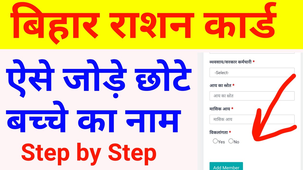 How Can I add family to my ration card online?|Ration card me apna name ...