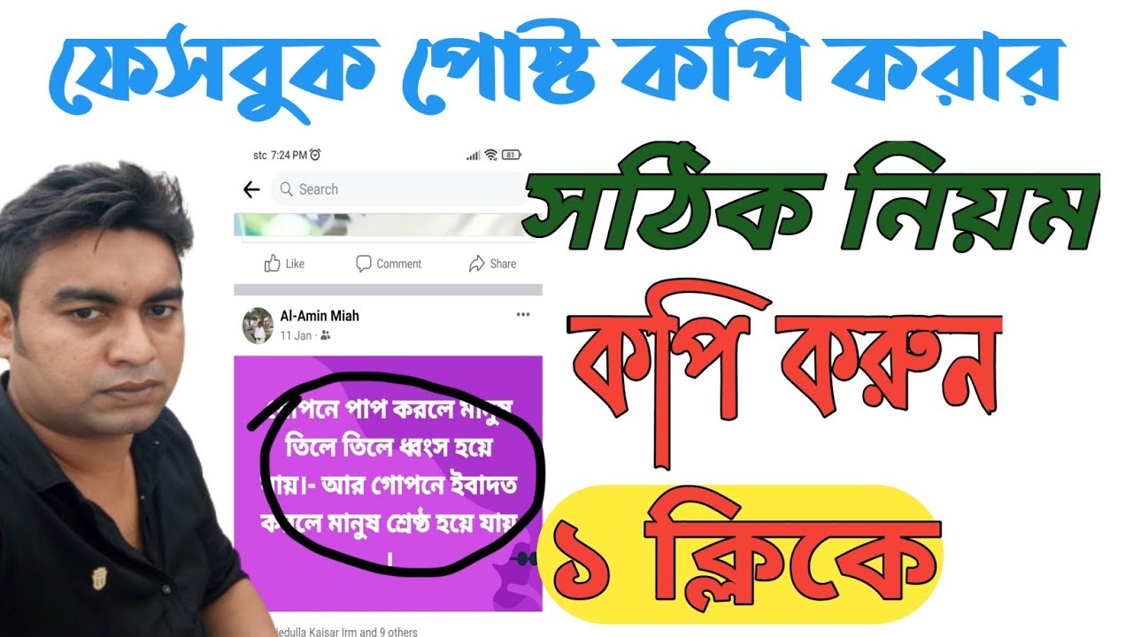 How To Copy Facebook Post In Bangla Facebook YouTube how-to-copy-facebook-post-in-bangla-facebook-youtube