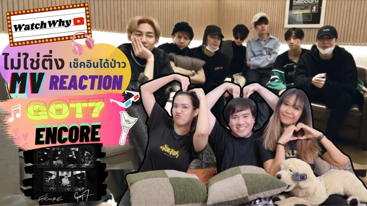 วอดวาย ไม่ใช่ติ่งเช็คอินได้ป่าว EP.190 | Reaction "GOT7 - ENCORE MV" | WatchWhy - YouTube
