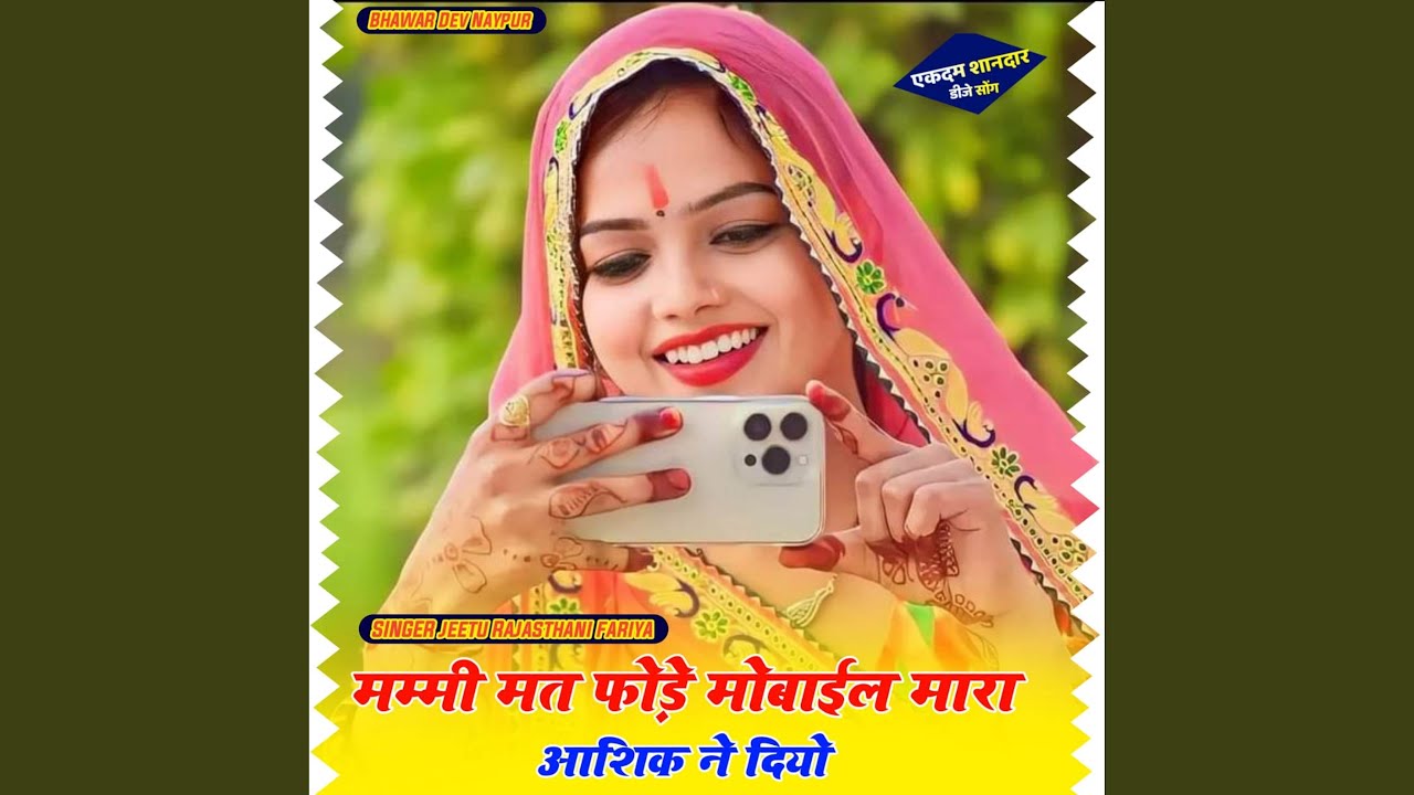 Mt fode mammi mobile mara aasik me dio - YouTube