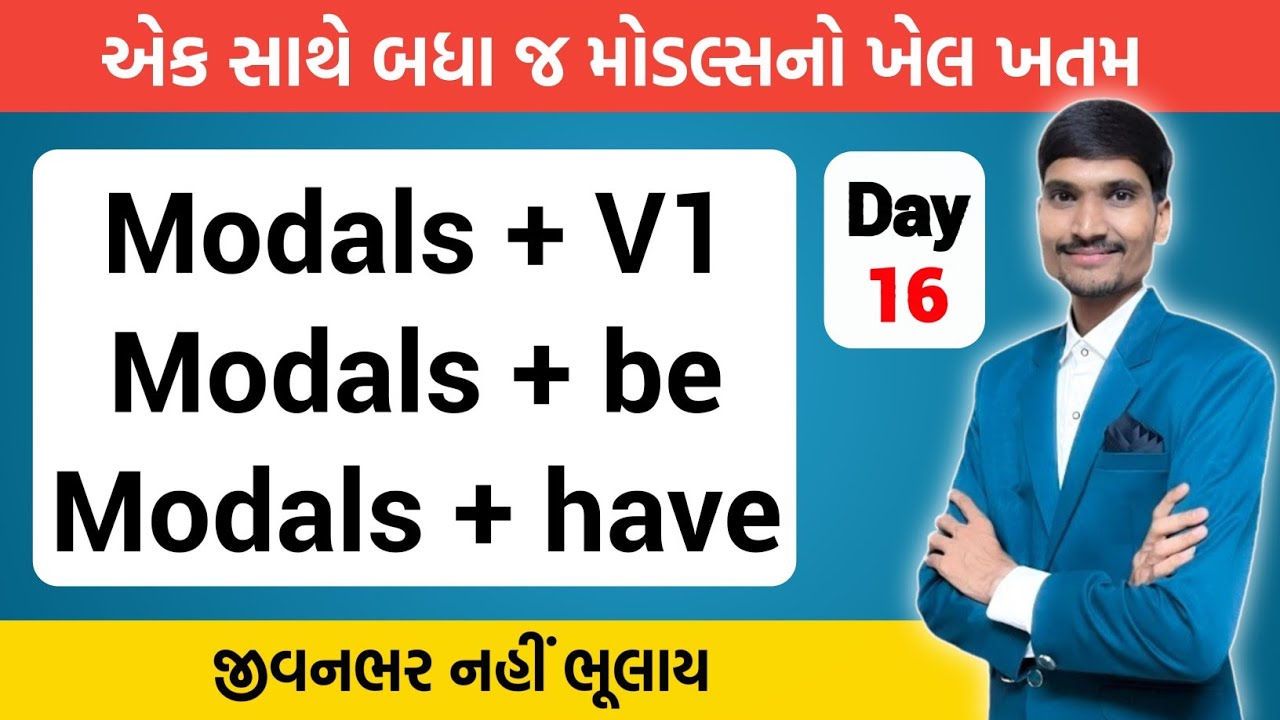 Day 16 | આ Modals વગર અંગ્રેજી બોલી શકશો નહીં | Modals in English ...