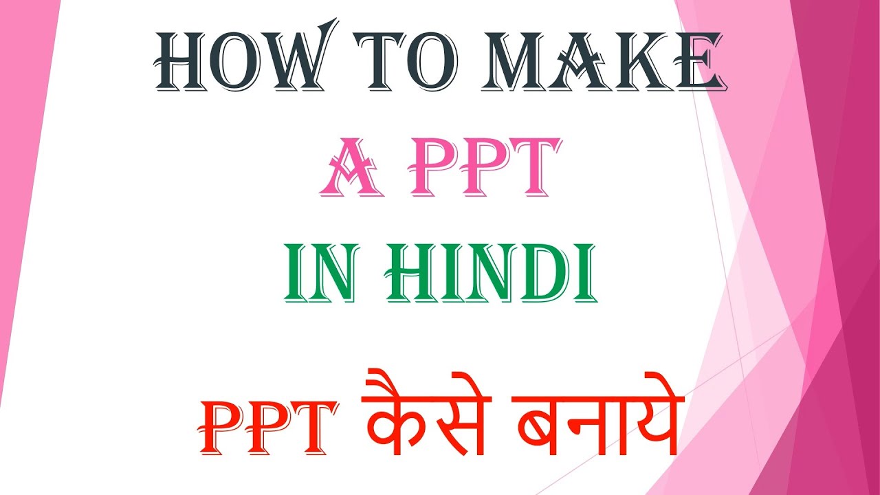 Ppt Kaise Banaye How To Make A PPT In Hindi YouTube ppt-kaise-banaye-how-to-make-a-ppt-in-hindi-youtube