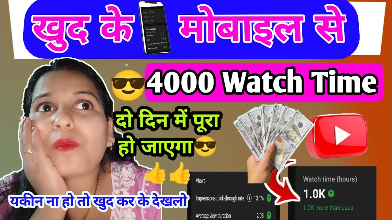 4000 hours watch time😎 kaise complete kare, how to complete 4000 hours watch time,Watch Time ...