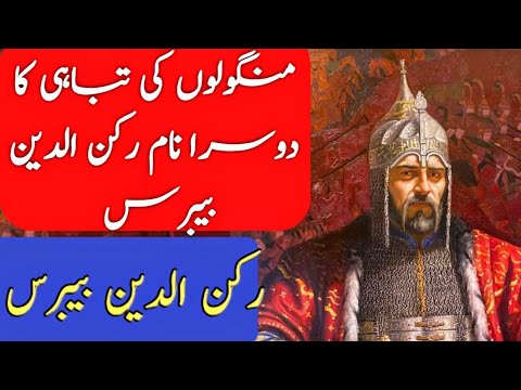 Sultan Baybars: The Lion of Egypt | Muslim History's Greatest Warriors ...
