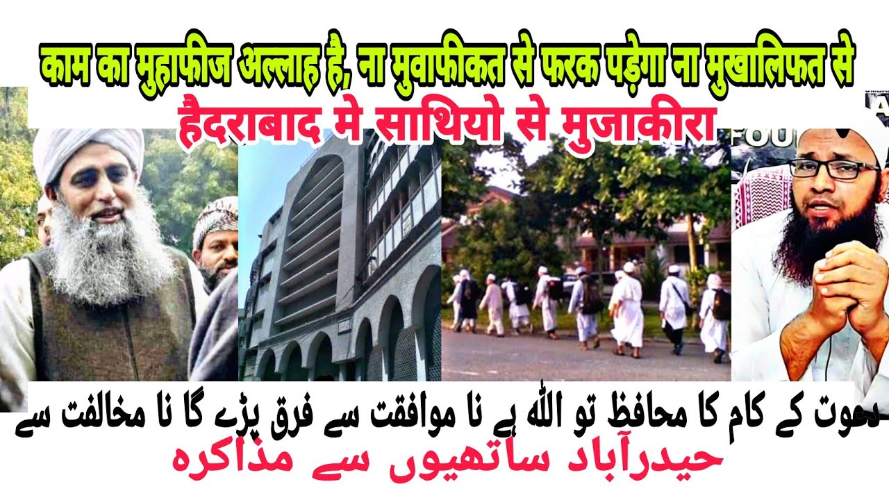 Dawat Ke Kaam Ka Muhafiz ALLAH Hai Na Kisi Ki Muwafiqat Se Faraq Padega ...