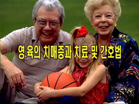 [양일권 박사의 KFFT TV 방송 건강강좌] 치매 치료 및 간호법 - YouTube