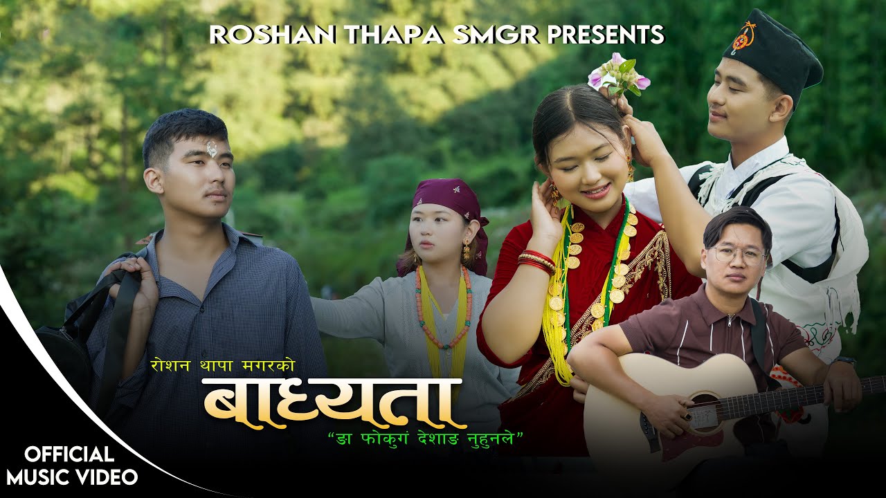 Badhyata Official Music Video || Prashanta Gurung|Nancy pun - YouTube