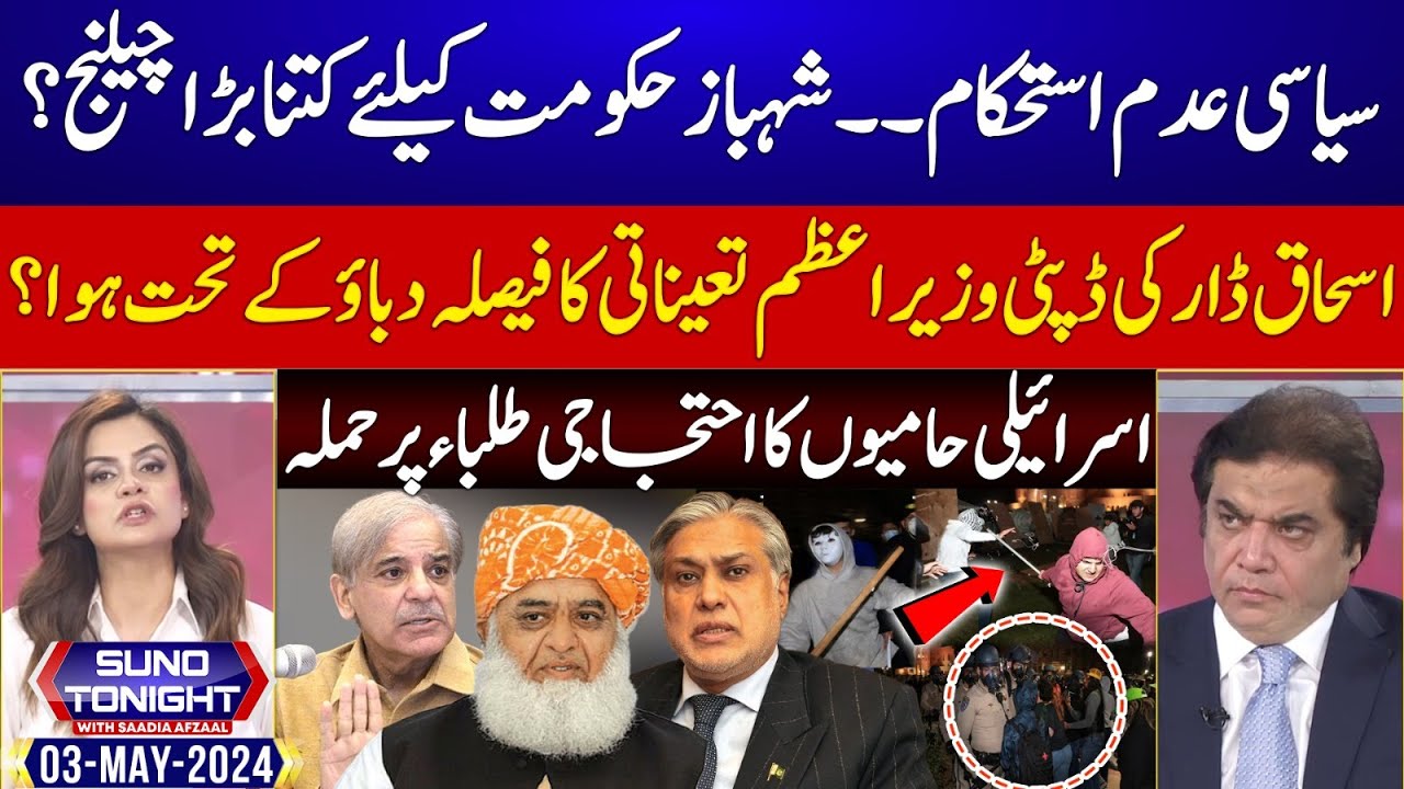 Will Shahbaz Govt Survive? | Suno Tonight With Saadia Afzaal | 3 May ...