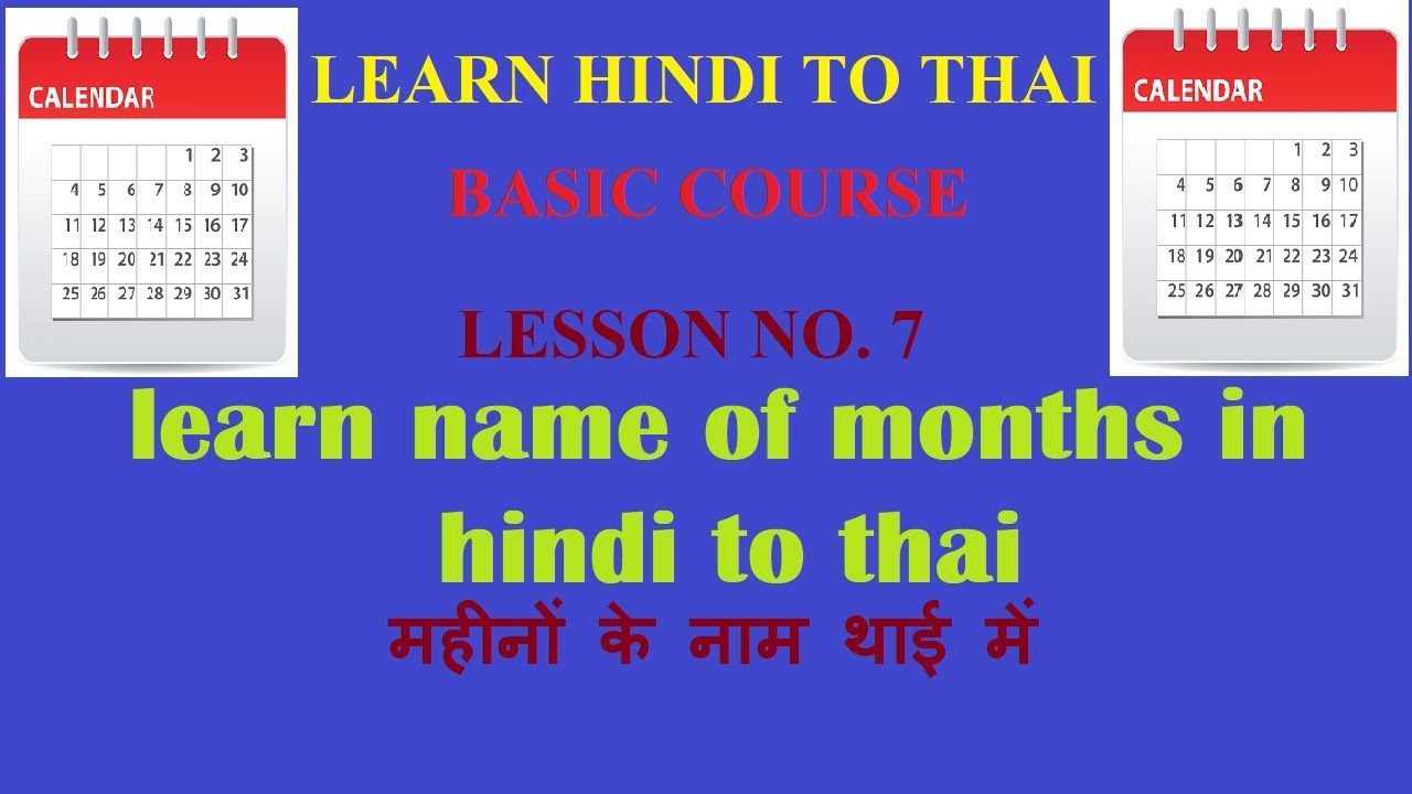 Learn Name Of Months In Hindi To Thai Lesson learn-name-of-months-in-hindi-to-thai-lesson