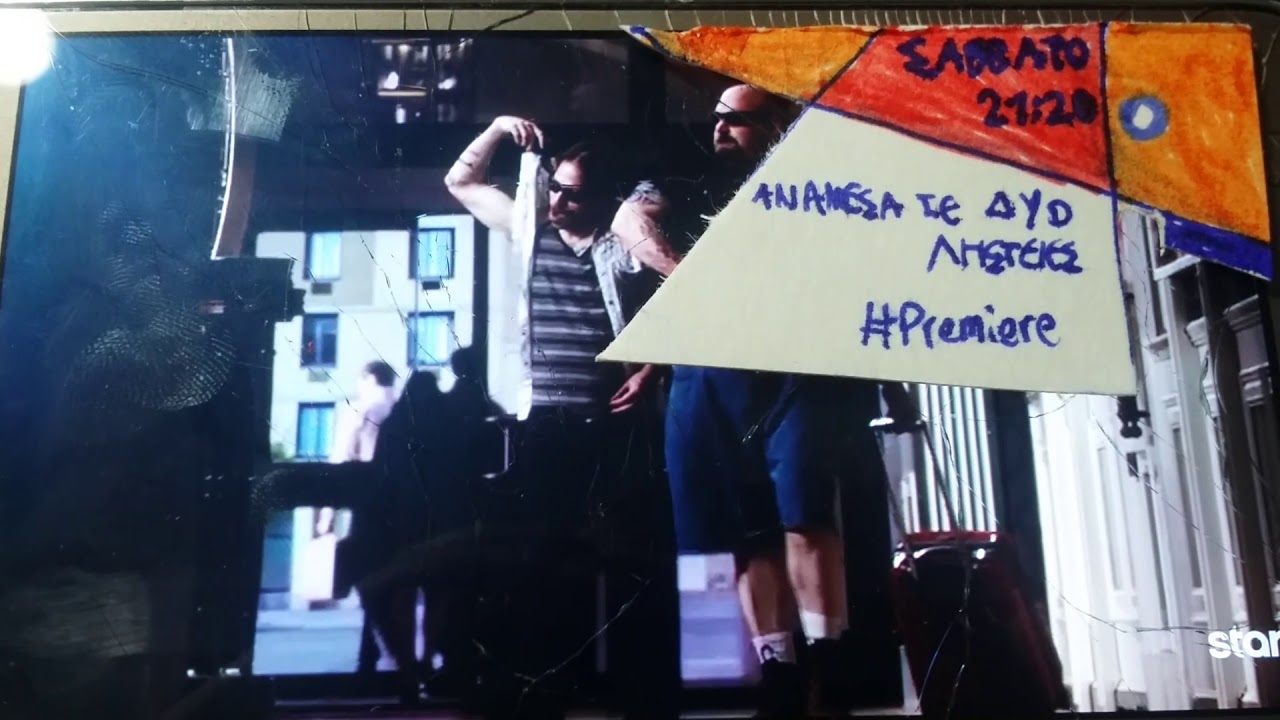 ΑΝΑΜΕΣΑ ΣΕ ΔΥΟ ΛΗΣΤΕΙΕΣ (FLYPAPER) - trailer - YouTube