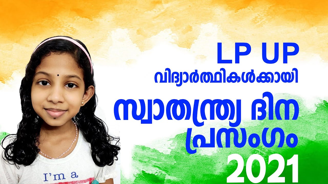 2021 75th Independence Day Speech In Malayalam 15 August Easy Speech 2021-75th-independence-day-speech-in-malayalam-15-august-easy-speech