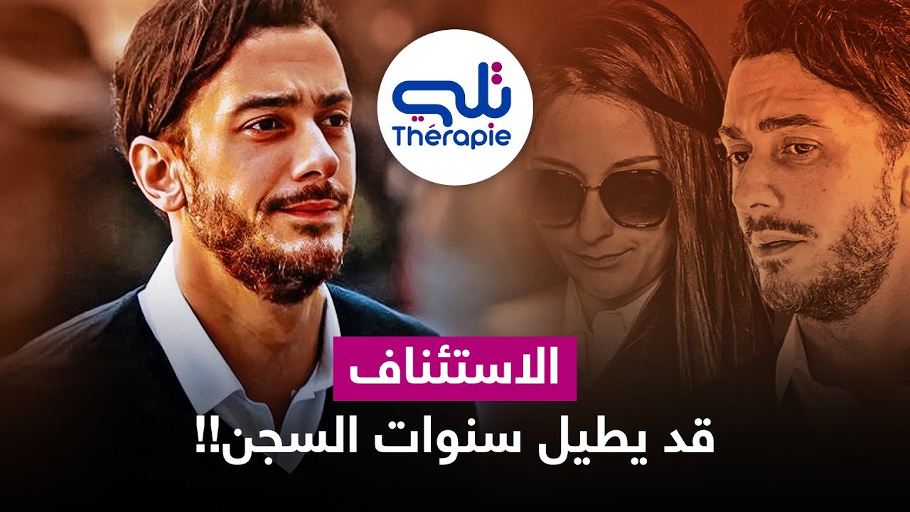 ما هي السيناريوهات المحتملة بعد استئناف سعد لمجرد؟ هل ستكشف الحقيقة