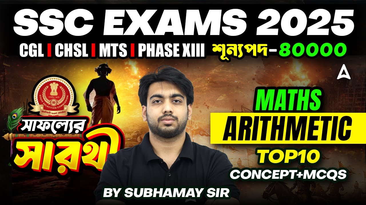 SSC Exam 2025 Preparation | Arithmetic TOP 10 Concepts+MCQs | Math for ...