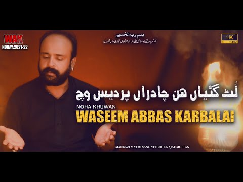 NEW NOHA | LUT GAIYAN HIN CHADRAN PARDAIS WICH | WASEEM ABBAS KARBALAI