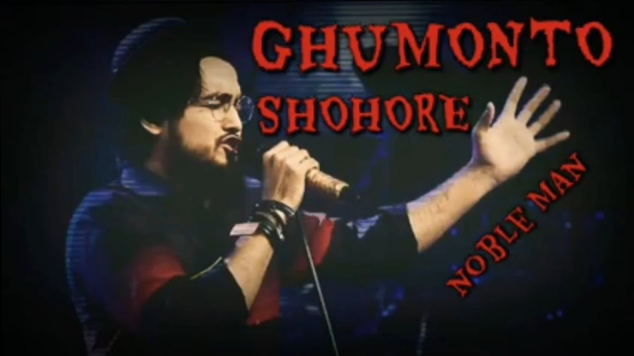 ঘুমন্ত শহরে এল আর বি|ঘুমন্ত শহরে নোবেল song|ghumonto shohore noble ...