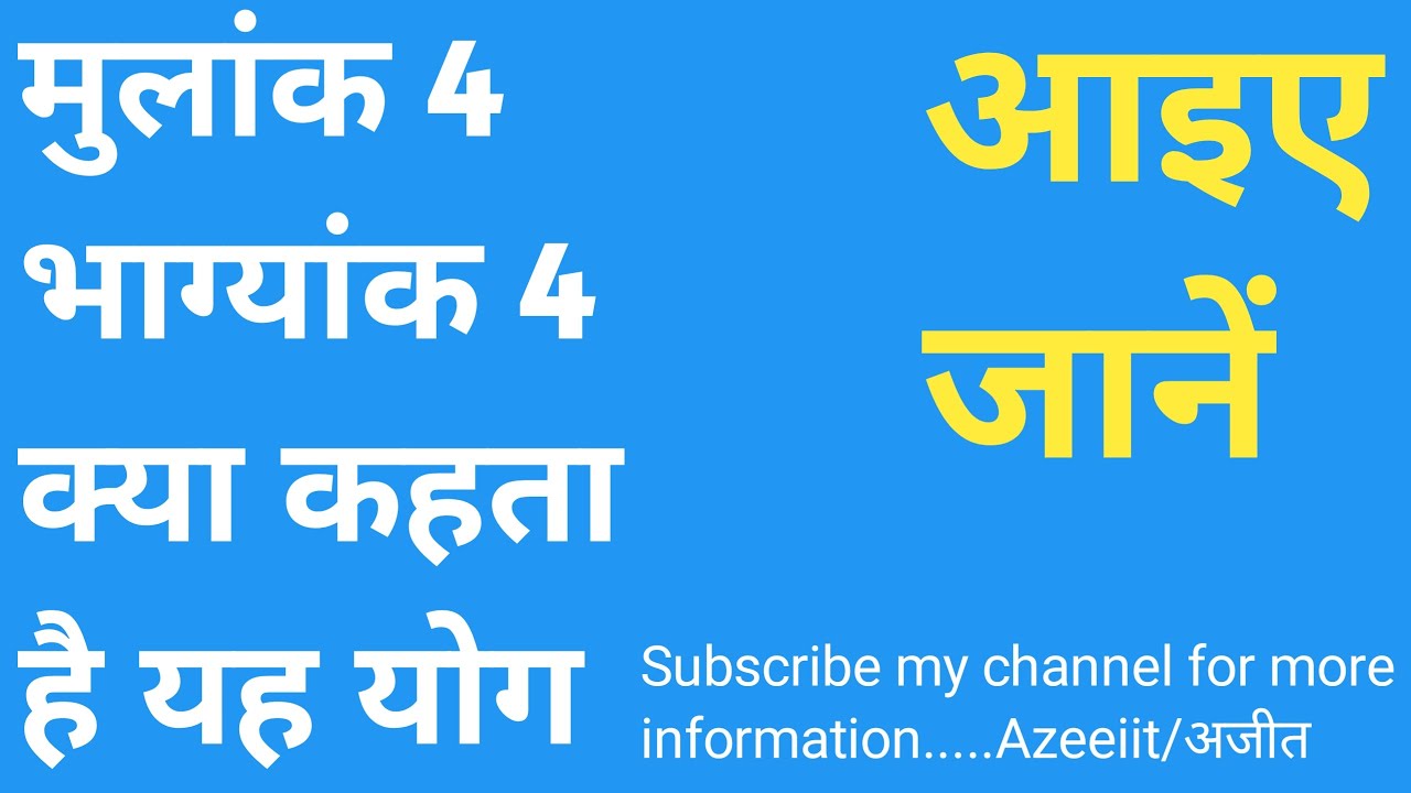 Numerology- mulank मुलांक 4 भाग्यांक 4 || mulank 4 bhagyank 4 || - YouTube