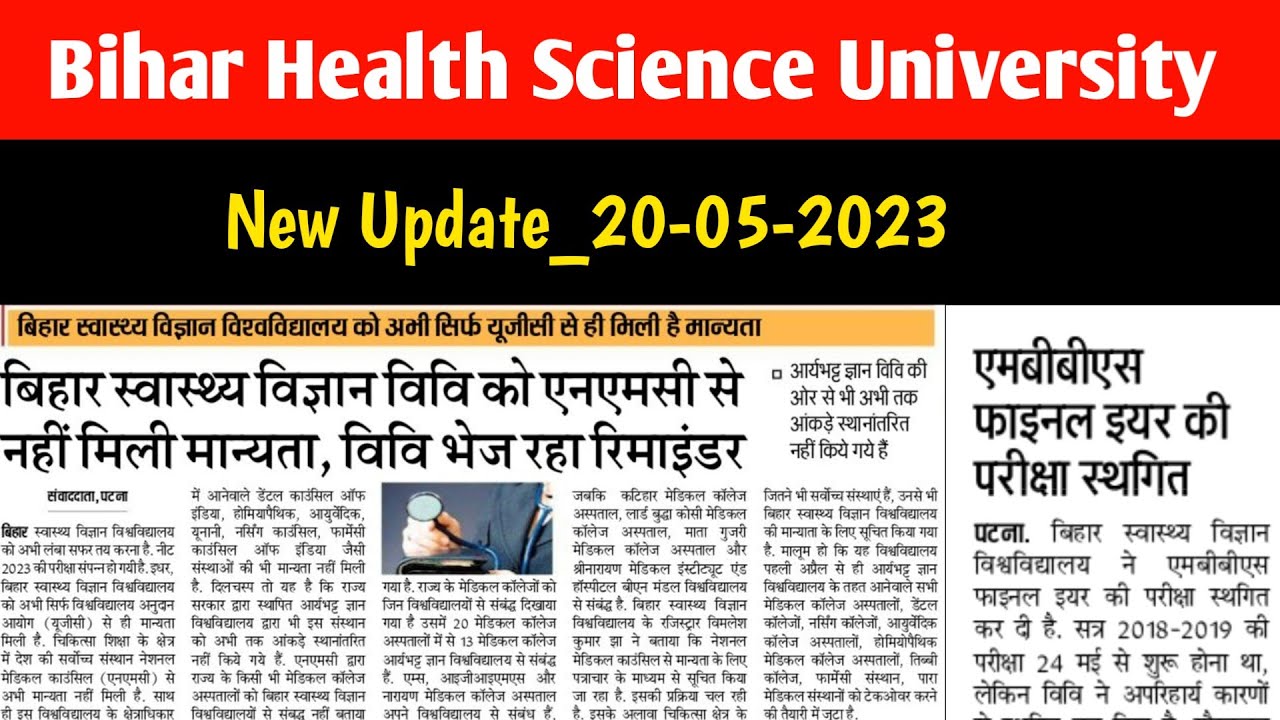 bihar health science university | bihar health science university ...