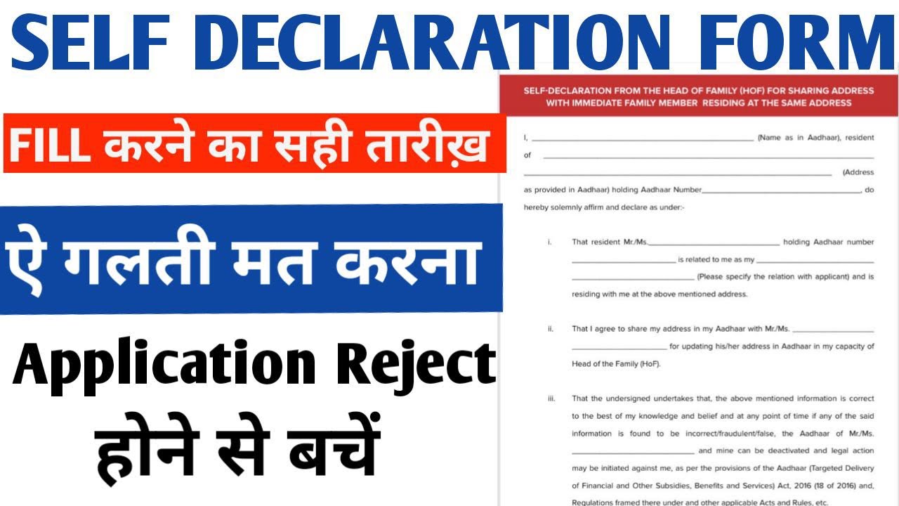 Self Declaration Form Kaise Bhare Self Declaration Form Fill Up Kaise