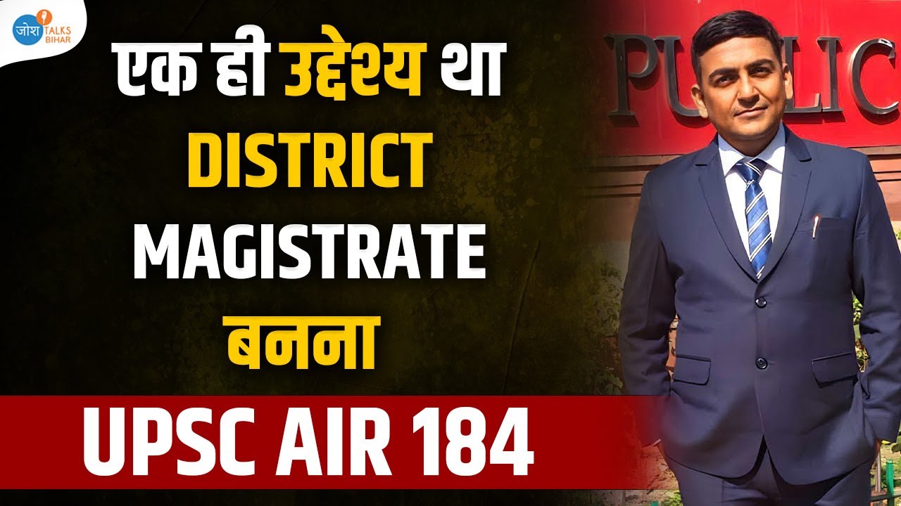 सरकारी स्कूल के टीचर से UPSC क्लियर करने तक | Shivji Singh की Story ...