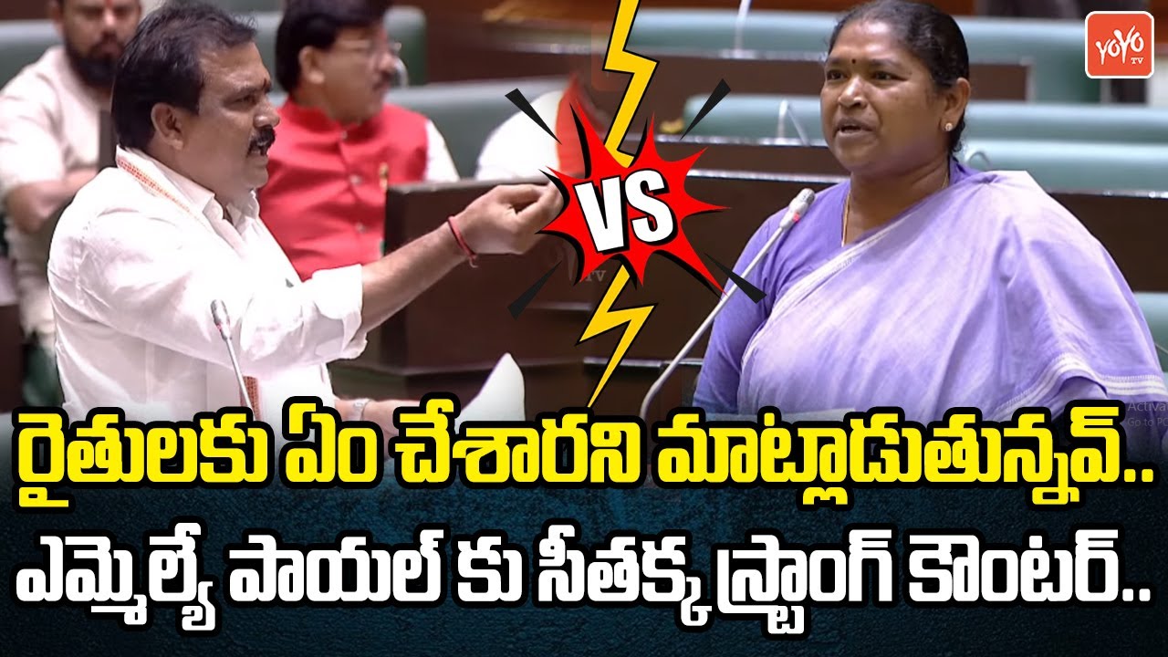 ఎమ్మెల్యే పాయల్ కు సీతక్క స్ట్రాంగ్ కౌంటర్..| MLA Payal Shanker Vs ...