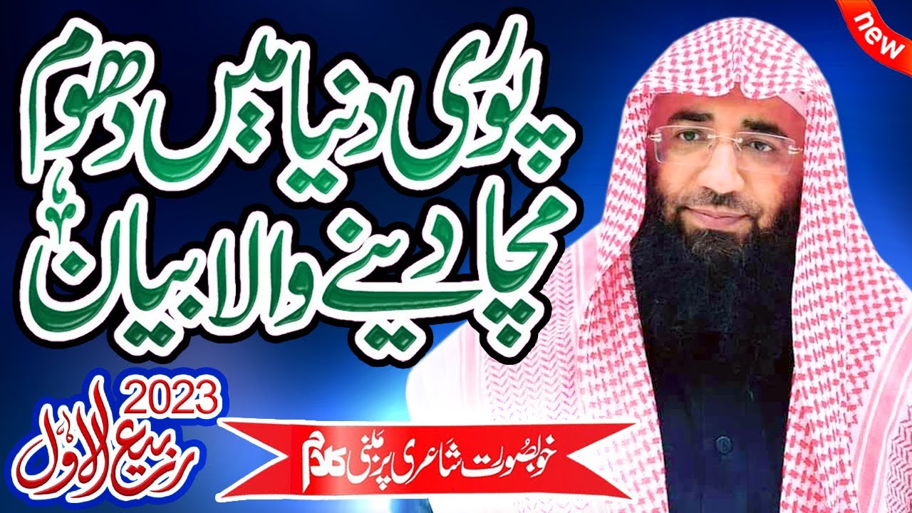 Kufar ki Zulmat jis ny Mitaai Best Ishaar By Molana ABdul Manan Rasikh ...