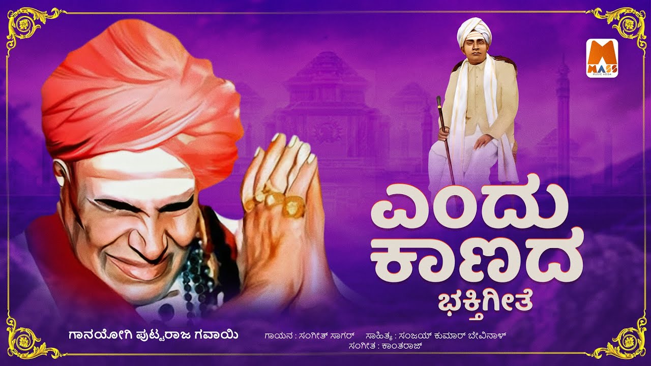 Yandu Kaanada Lyrical | Puttaraja Gavayigalu | Kantharaj | Sanjay Kumar ...