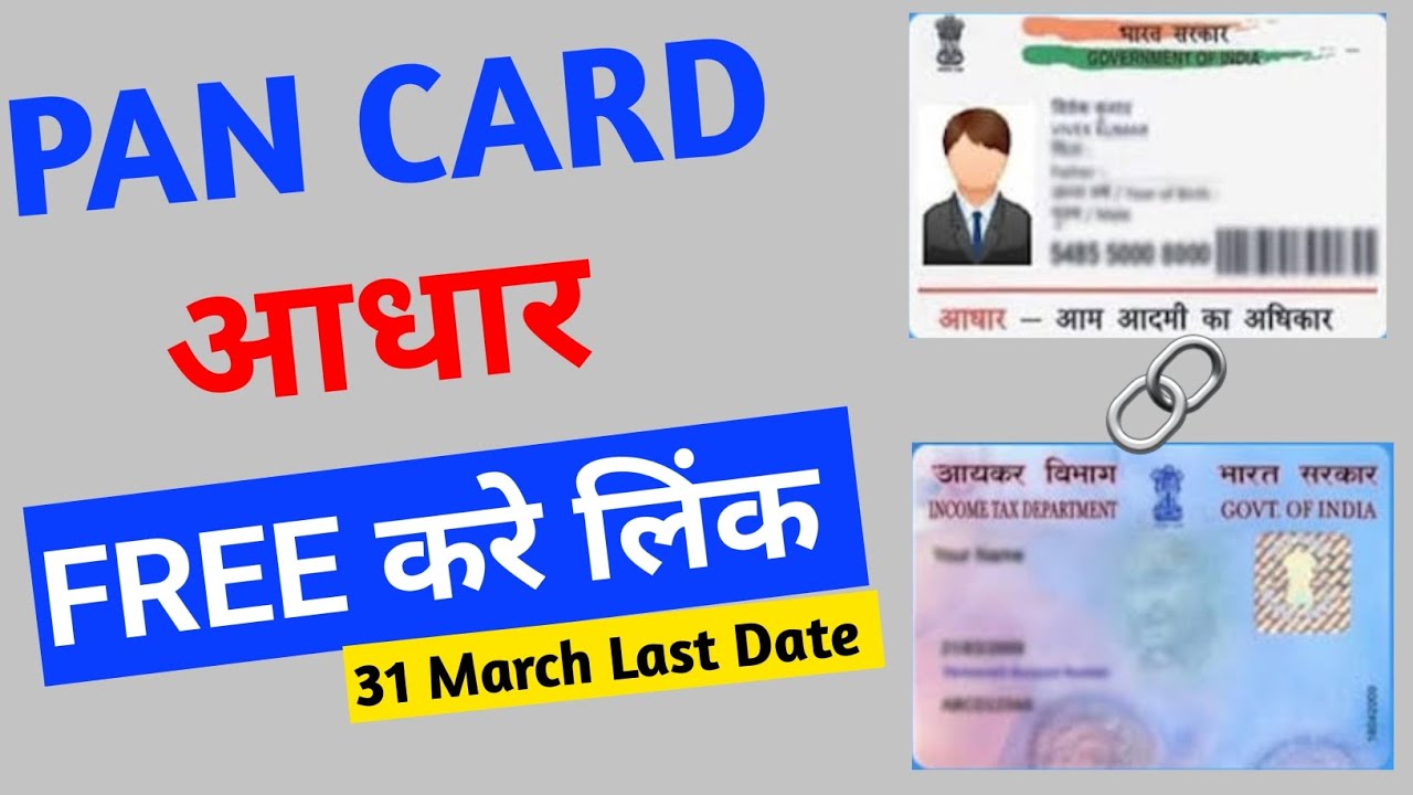 How To Link Aadhar Card With PAN Card Online Pan Aadhar Link Kaise how-to-link-aadhar-card-with-pan-card-online-pan-aadhar-link-kaise