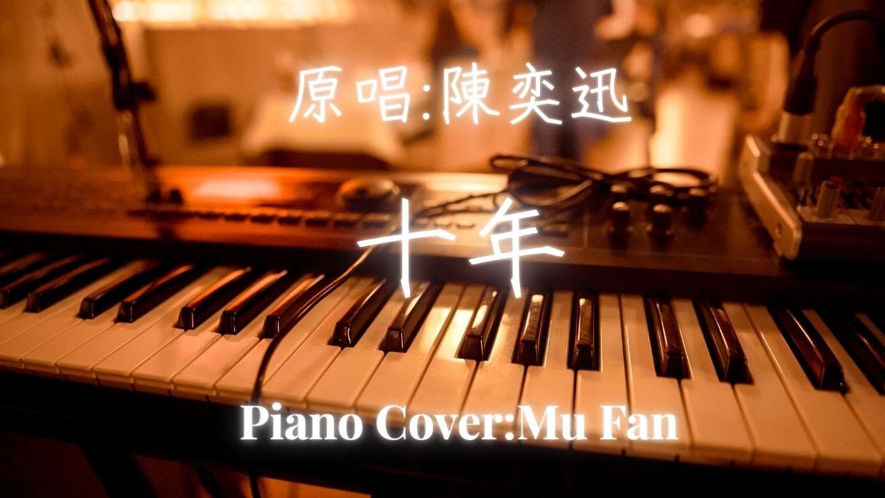 Eason Chan《十年 Ten Years》鋼琴演奏 Cover | 沐凡 - YouTube