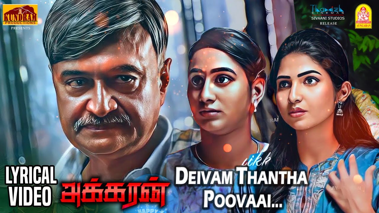 Dheivam Thantha Poo Lyrical - Akkaran | M.S. Bhaskar | Arun K Prasad ...