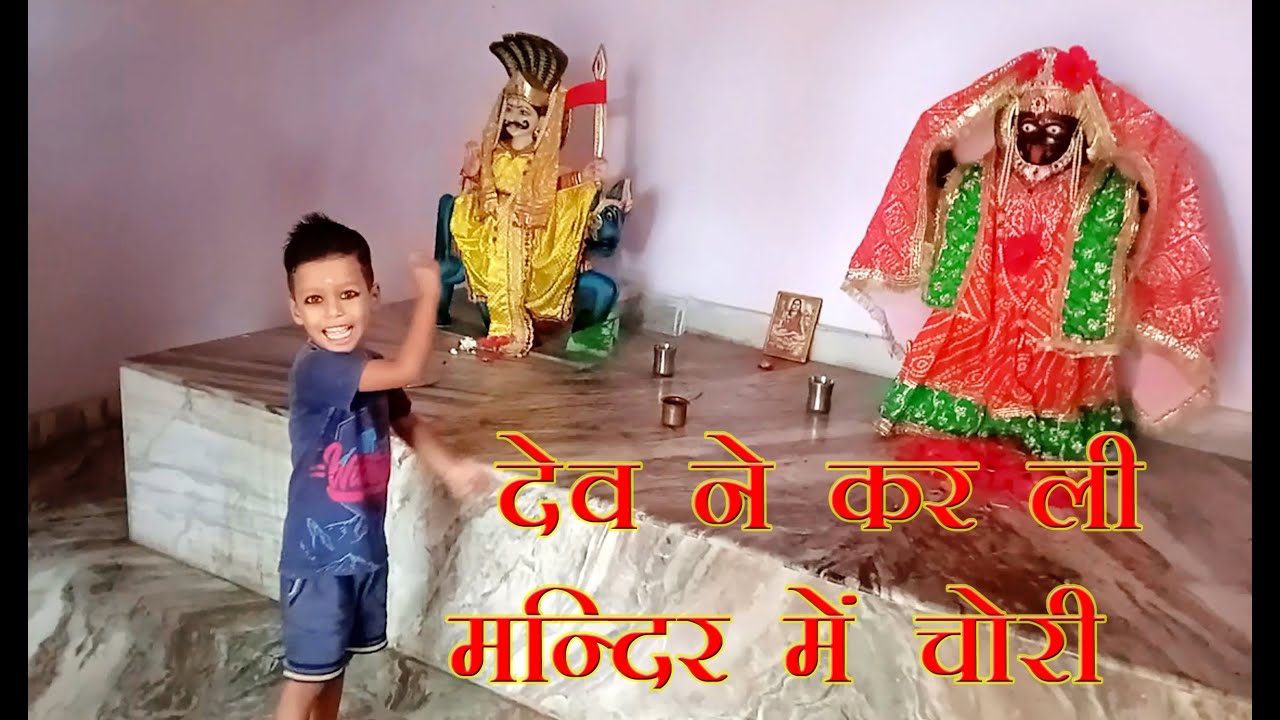 देव ने कर ली मंदिर से चोरी/queen puniti dev official / PUNITI RAWAT / DEV RAWAT/ VLOG -3 - YouTube