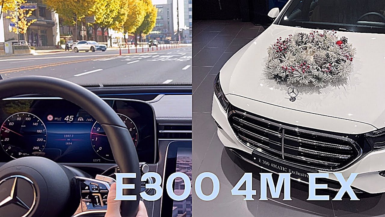 [4K] 새로 나온 벤츠 25년식 E300 4MATIC 🔧 익스클루시브 vs. AMG 비교 (Ft. 출고가, 슈퍼 스크린) - YouTube