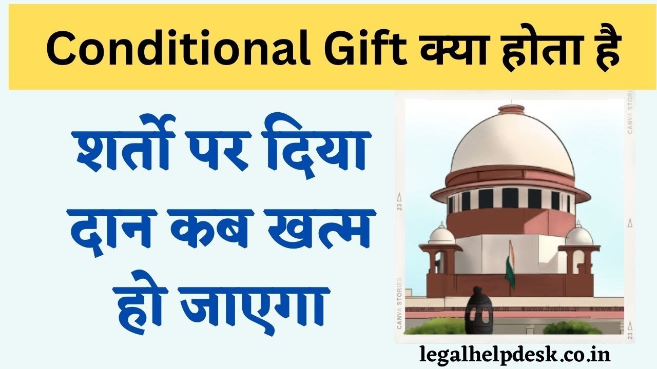 What is Conditional Gift in Hindi - YouTube