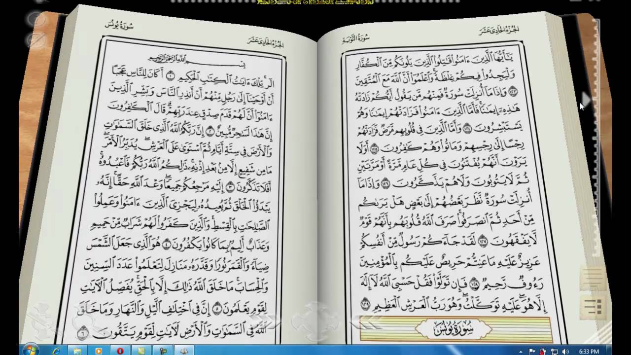 How to use 3D Quran Software - YouTube
