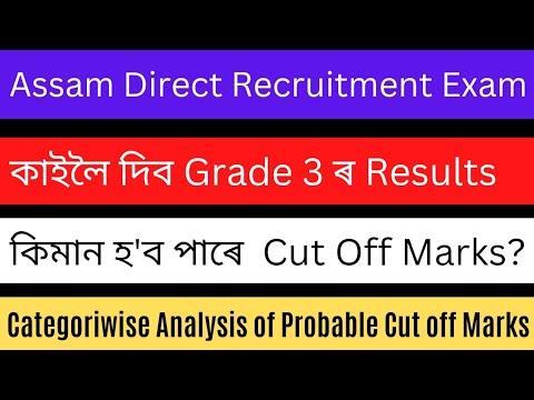 Assam Direct Recruitment Cut off Marks || ADRE Grade 3 Probable Cut Off ...