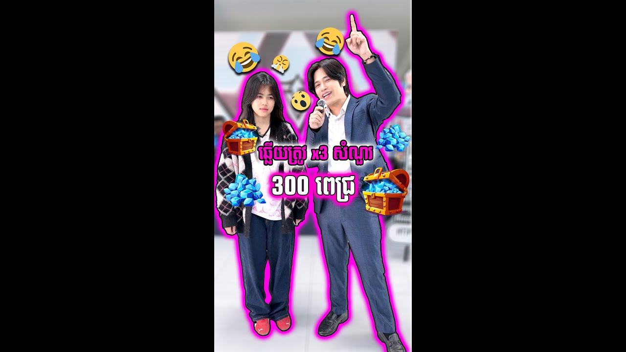 3 សំណួរ 300 💎 ជាមួយ Amara Buff របស់ CFU Tegami 🏻😆 - YouTube