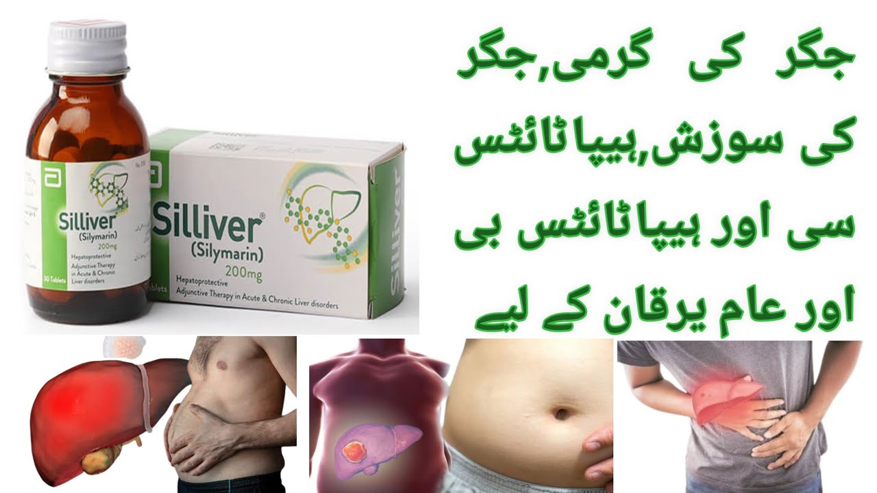 Silliver tablet uses in urdu(silliver tablet benefits in urdu)Silymarin ...