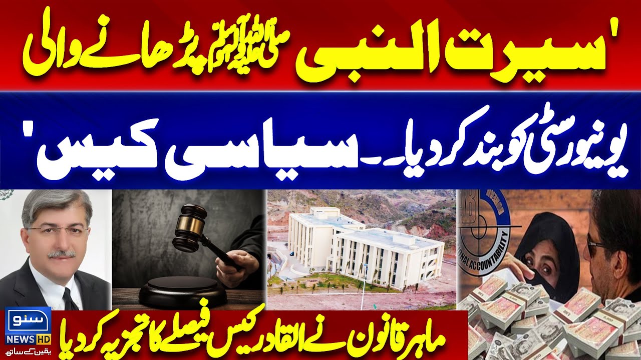 Law Expert critices Al Qadir Trust Case Verdict | Imran Khan Bushra ...