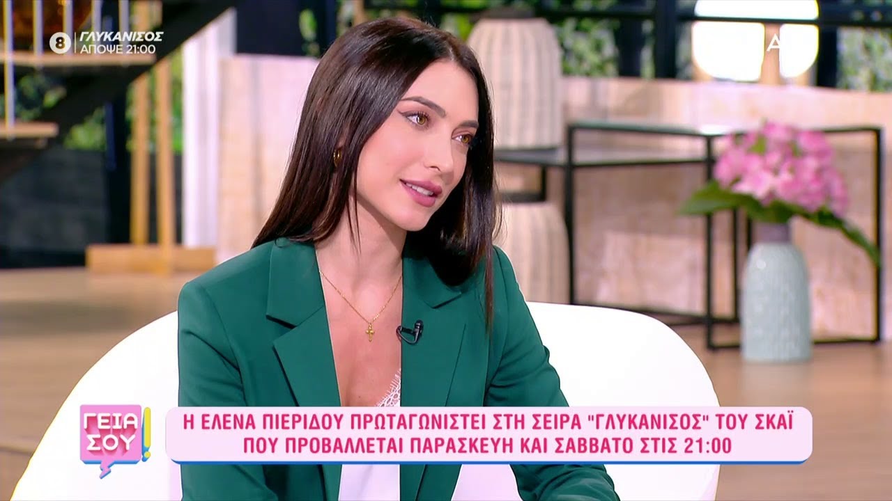 Η Έλενα Πιερίδου στο "Γεια Σου" | 24/09/2022 - YouTube