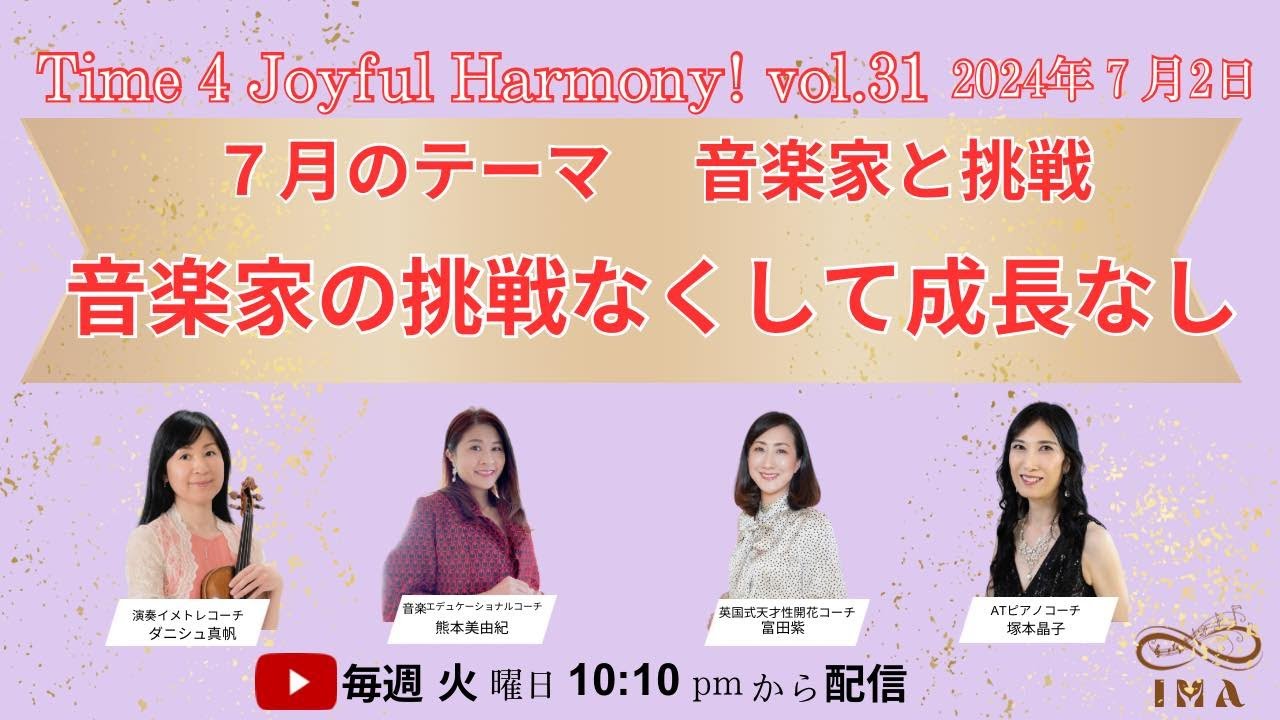 Time 4 Joyful Harmony Vol.31 - YouTube