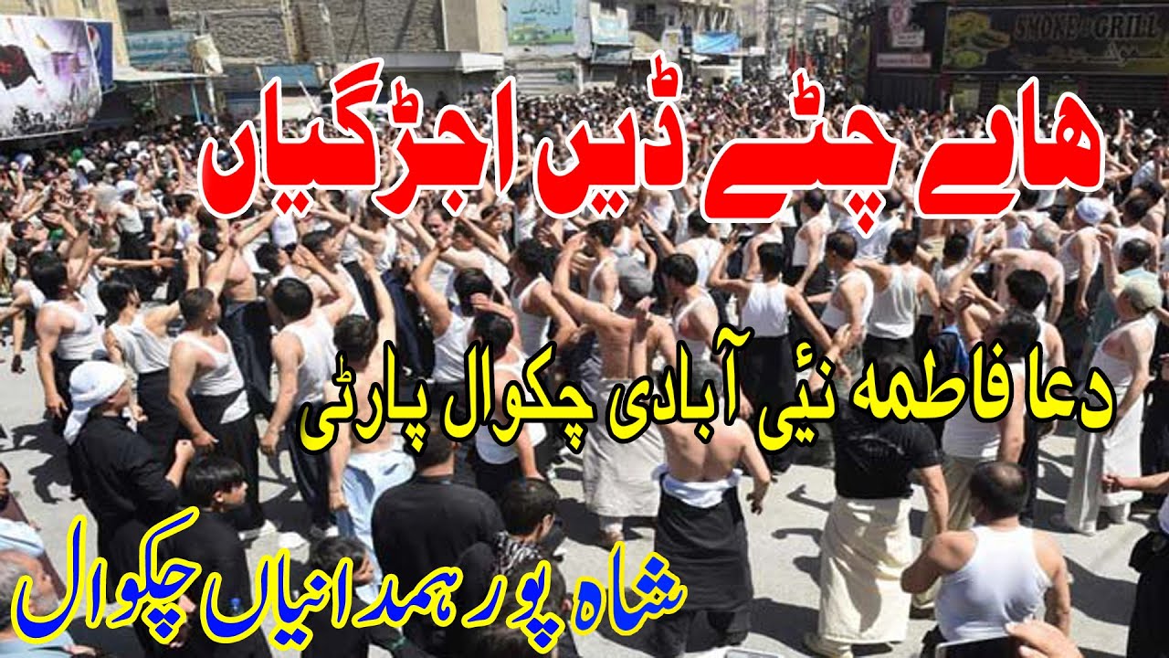 Hay Chitty dee Ujar Gyan | Dua e Fatima Nai Abadi Chakwal Party |29 ...